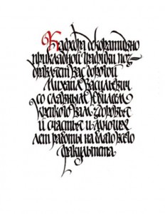 Russian calligraphy