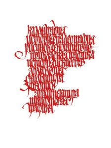 Russian calligraphy