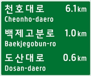 South Korean road signs by Studio Dumbar