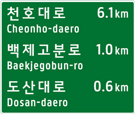 South Korean road signs by Studio Dumbar