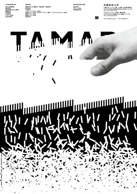 Experimental ads for Tama Art University