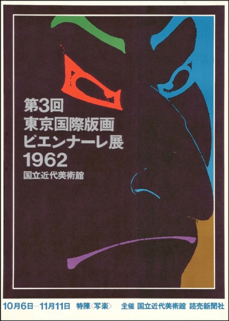 Contemporary Japanese posters