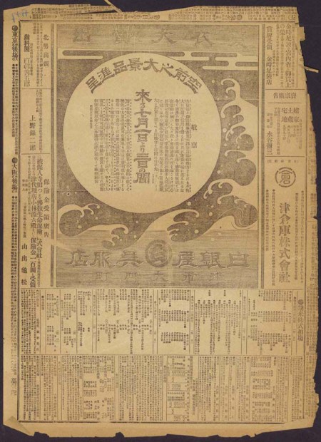 Beautiful typographic layouts taken from vintage Japanese newspapers
