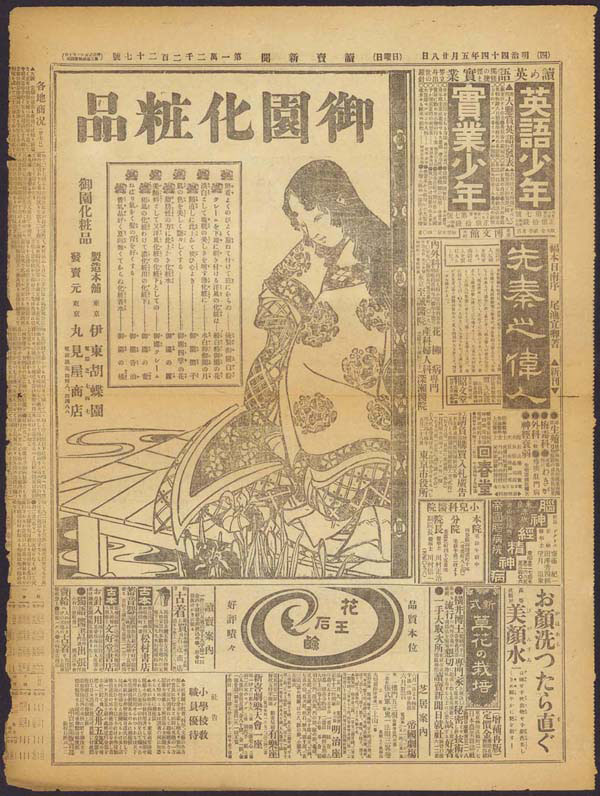 Beautiful typographic layouts taken from vintage Japanese newspapers