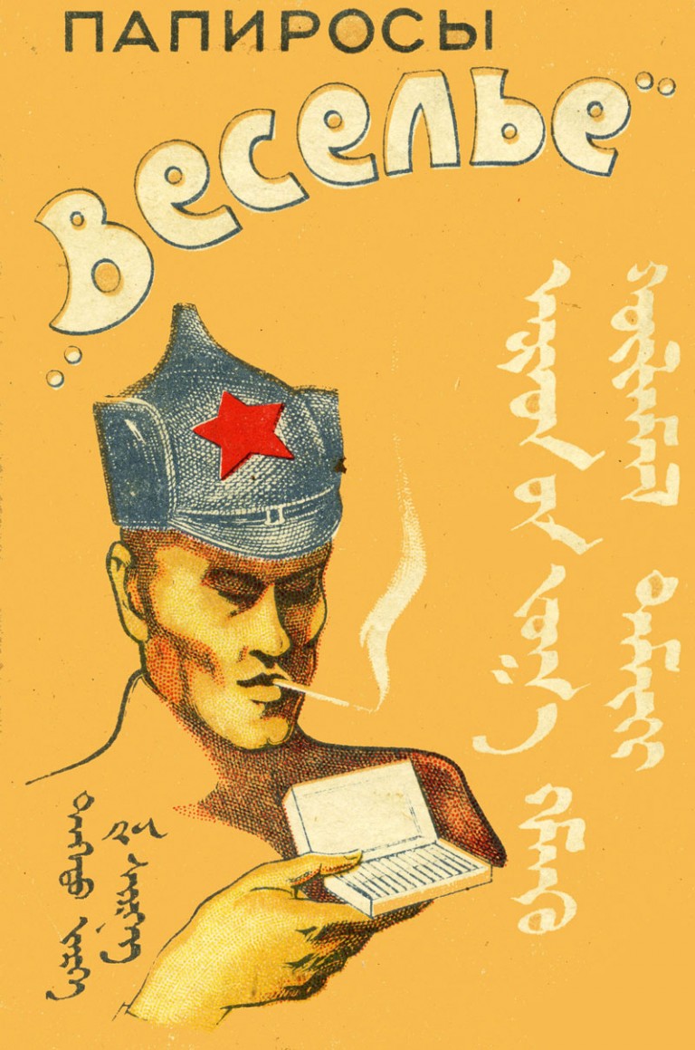 When vintage Russian cigarette ads meet constructivism