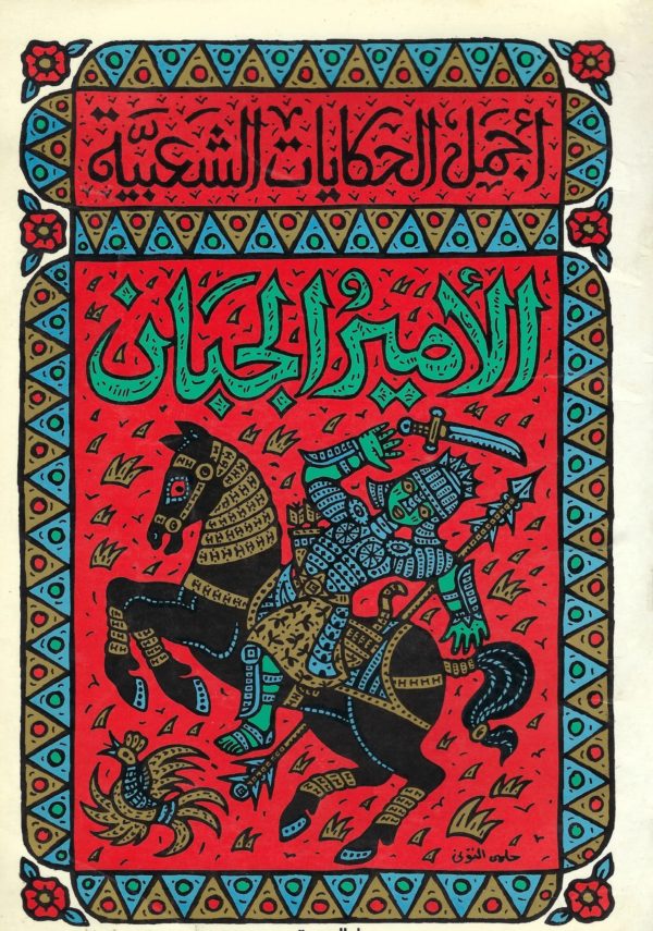 A Design Repository With Over 1'000 Arabic Book Covers