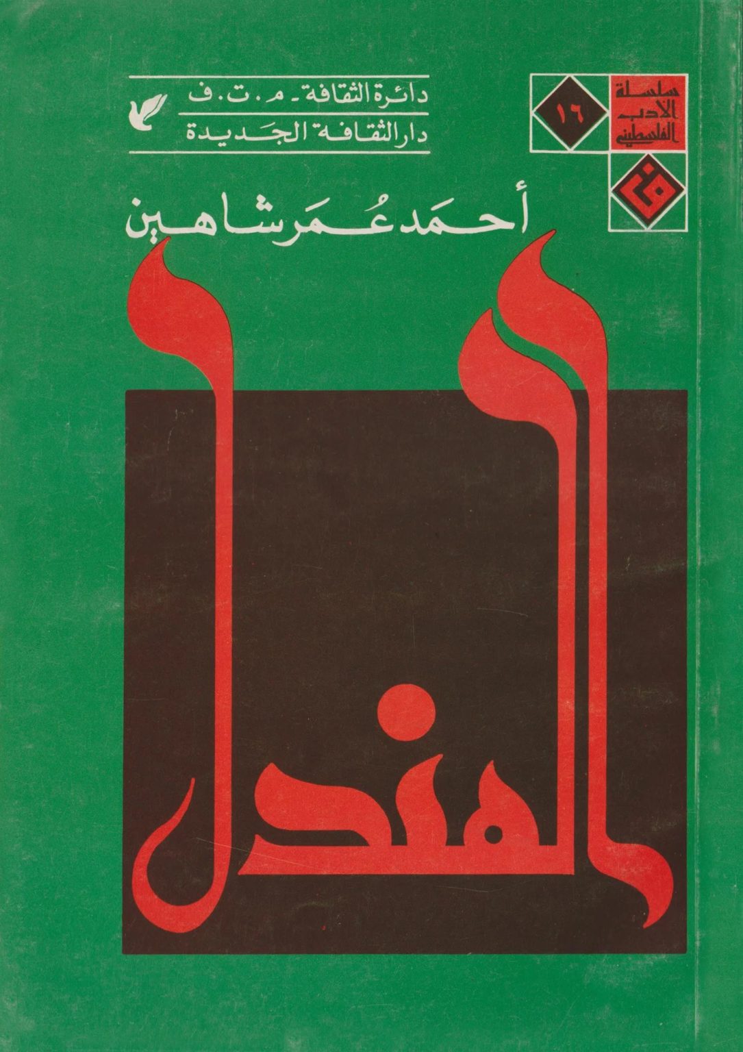 Discovering Syrian Graphic Design And Type Through The Syrian Design ...