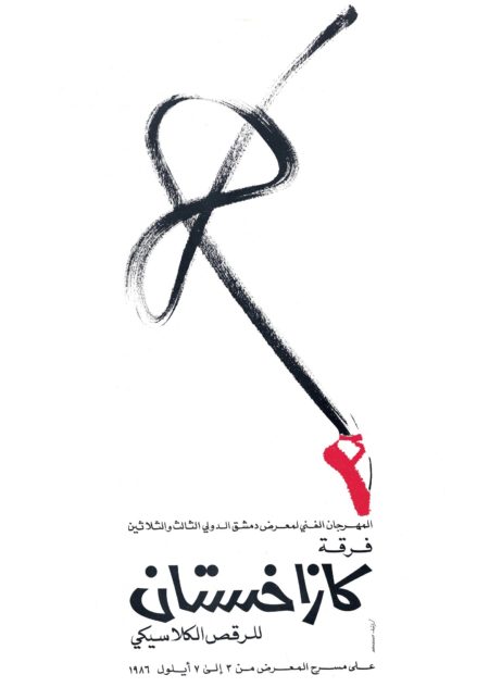 Discovering Syrian Graphic Design And Type Through The Syrian Design ...